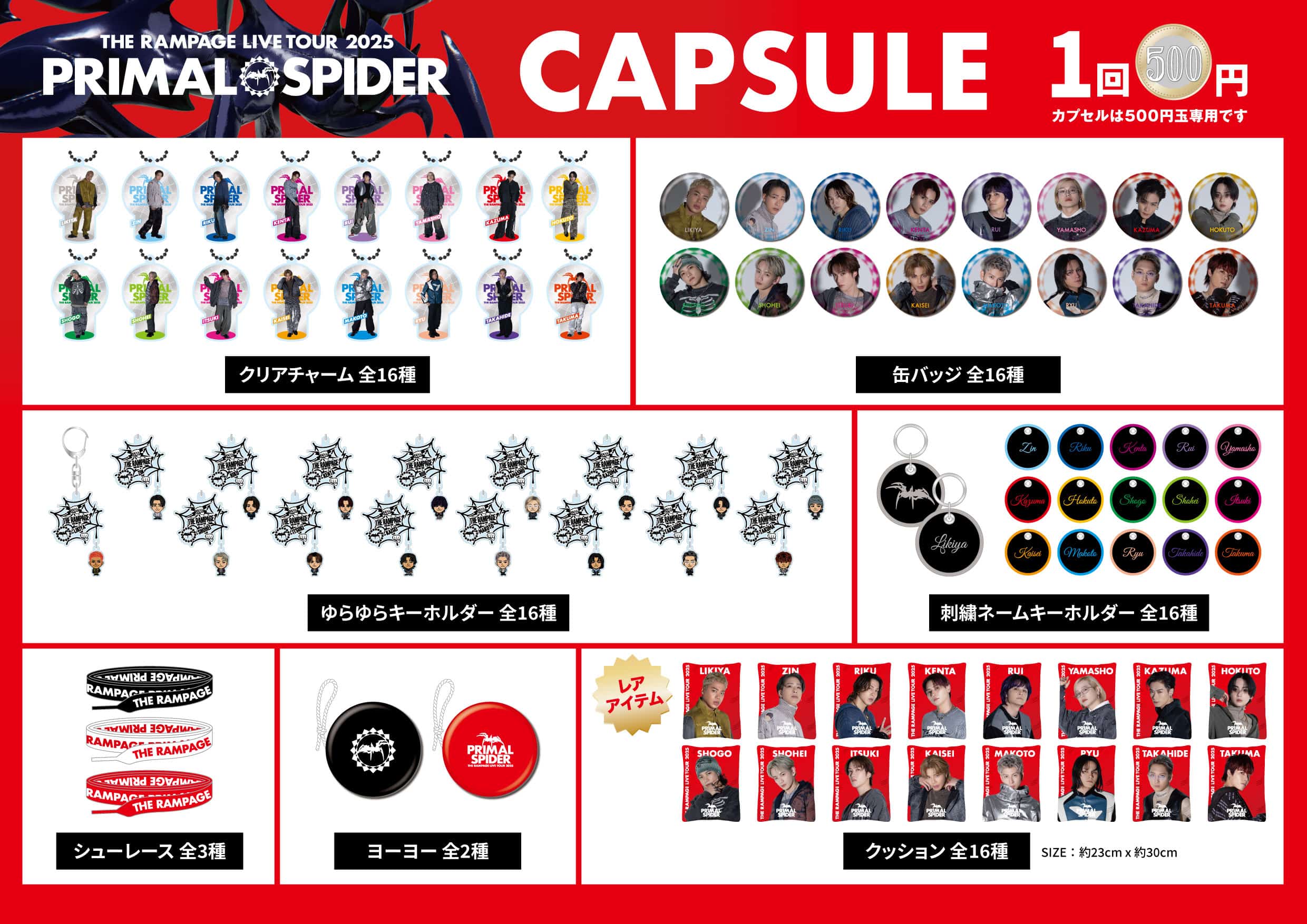 EXILE TRIBE STATION ONLINE STORE｜THE RAMPAGE LIVE TOUR 2025 "PRIMAL SPIDER"